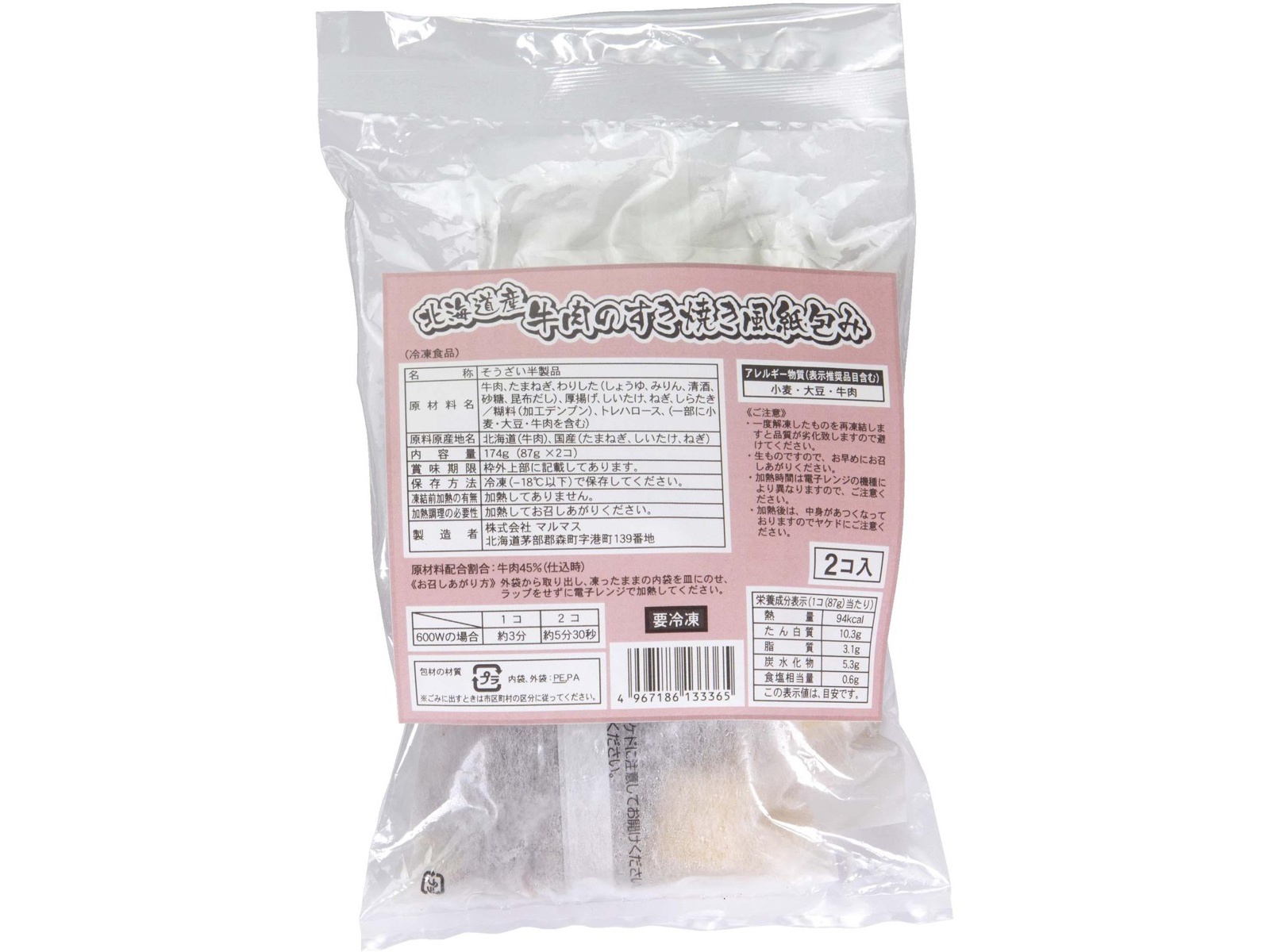 マルマス 北海道産牛肉のすき焼き風紙包み 87g×2コ入| コープ マルマス 北海道産牛肉のすき焼き風紙包み 87g×2コ入| コープ